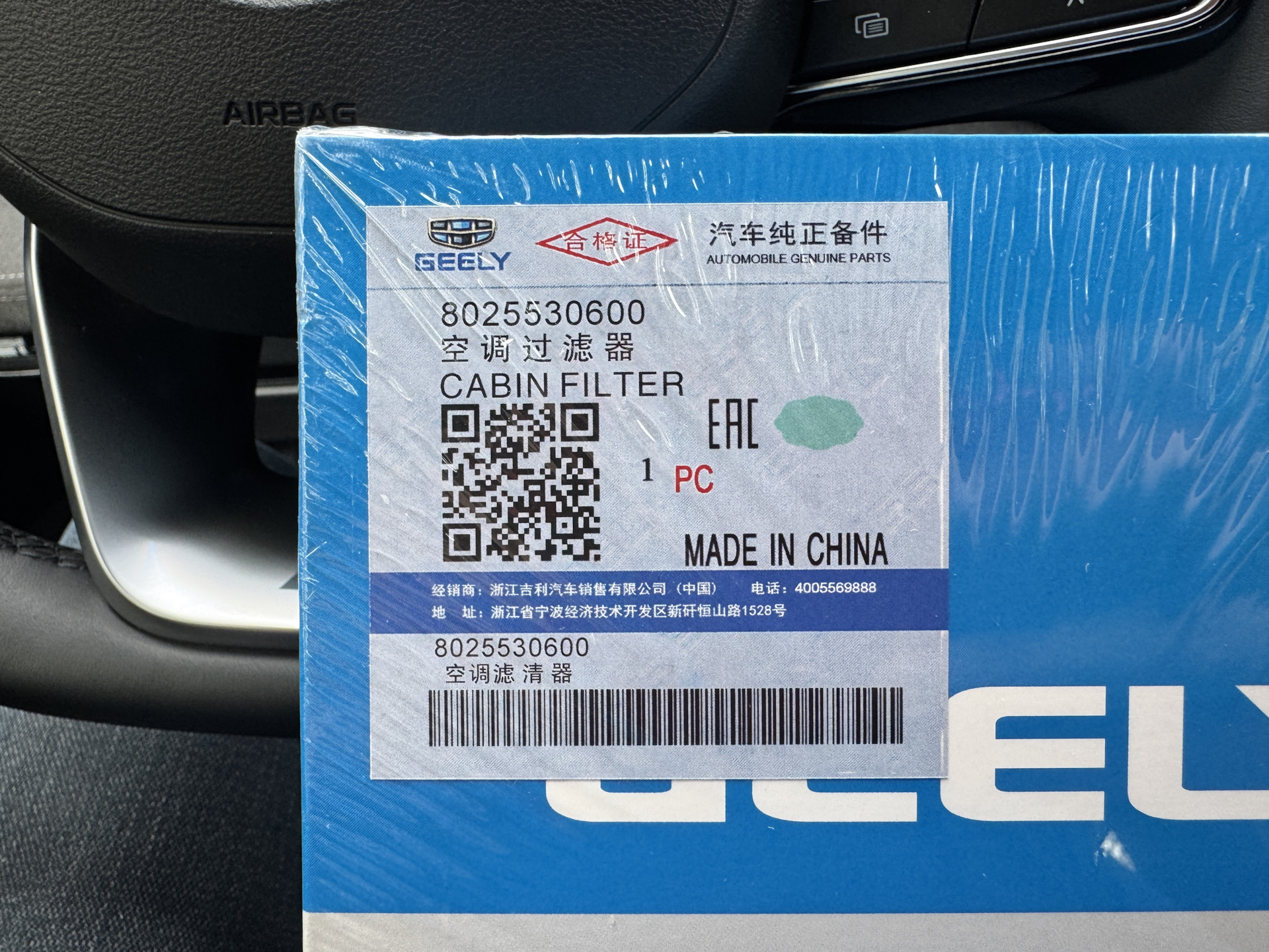 Замена воздушных фильтров — Geely Monjaro, 2 л, 2024 года | расходники ...