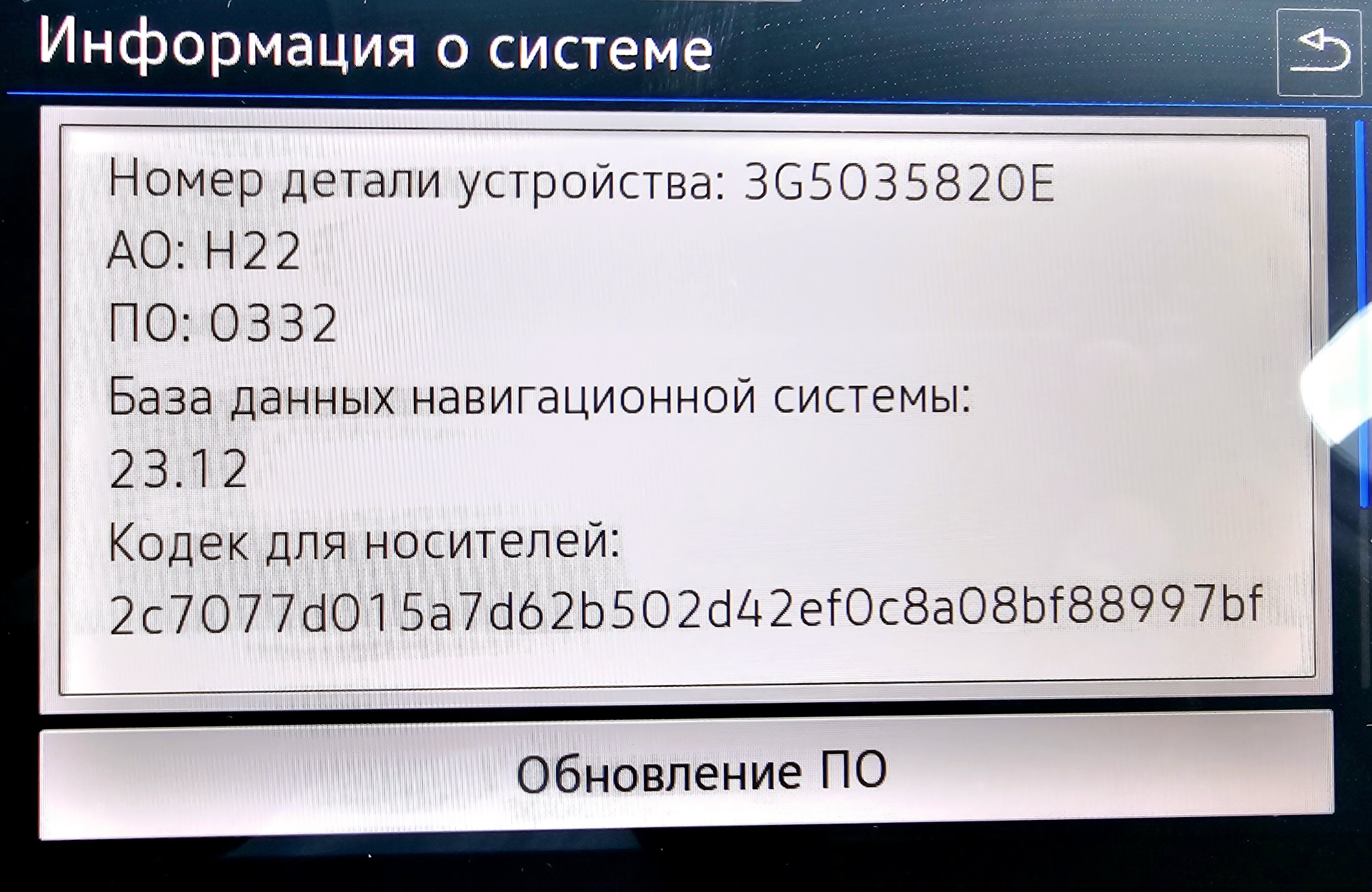 Обновление прошивки MIB3 MOI3 Preh/Joynext с SW:0330 на SW:0332 ...