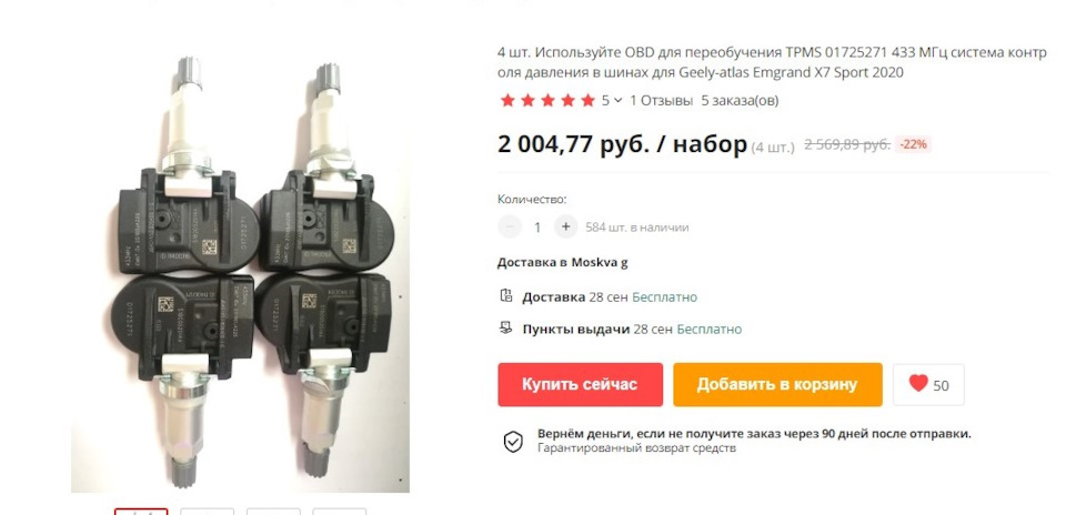 Какие датчик давления купить для летного комплекта колес? — Geely Atlas ...