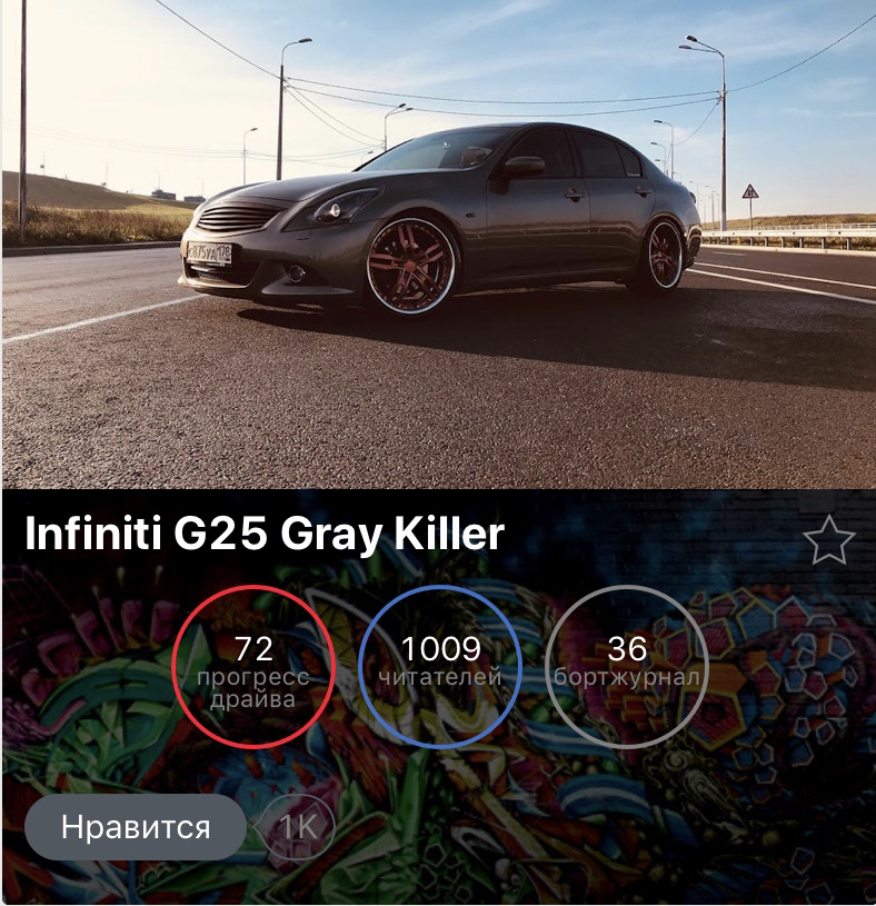 1000 подписчиков и №2 в топе | G25 Gray Killer — Infiniti G25, 2,5 л, 2011 года | просто так ...