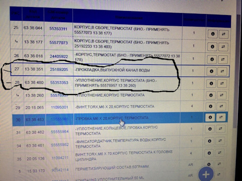 55353353 Прокладка корпуса термостата GM | Запчасти на DRIVE2