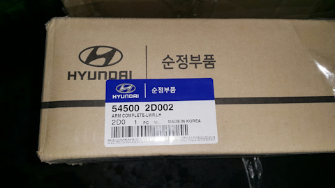 545002D002 Рычаг подвески KIA HYUNDAI | Запчасти на DRIVE2