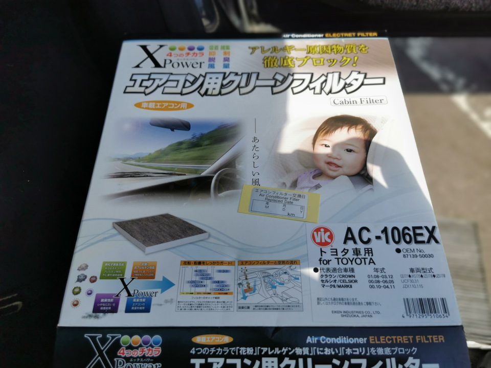 8713950030 Фильтр, воздух во внутренном пространстве TOYOTA LEXUS ...