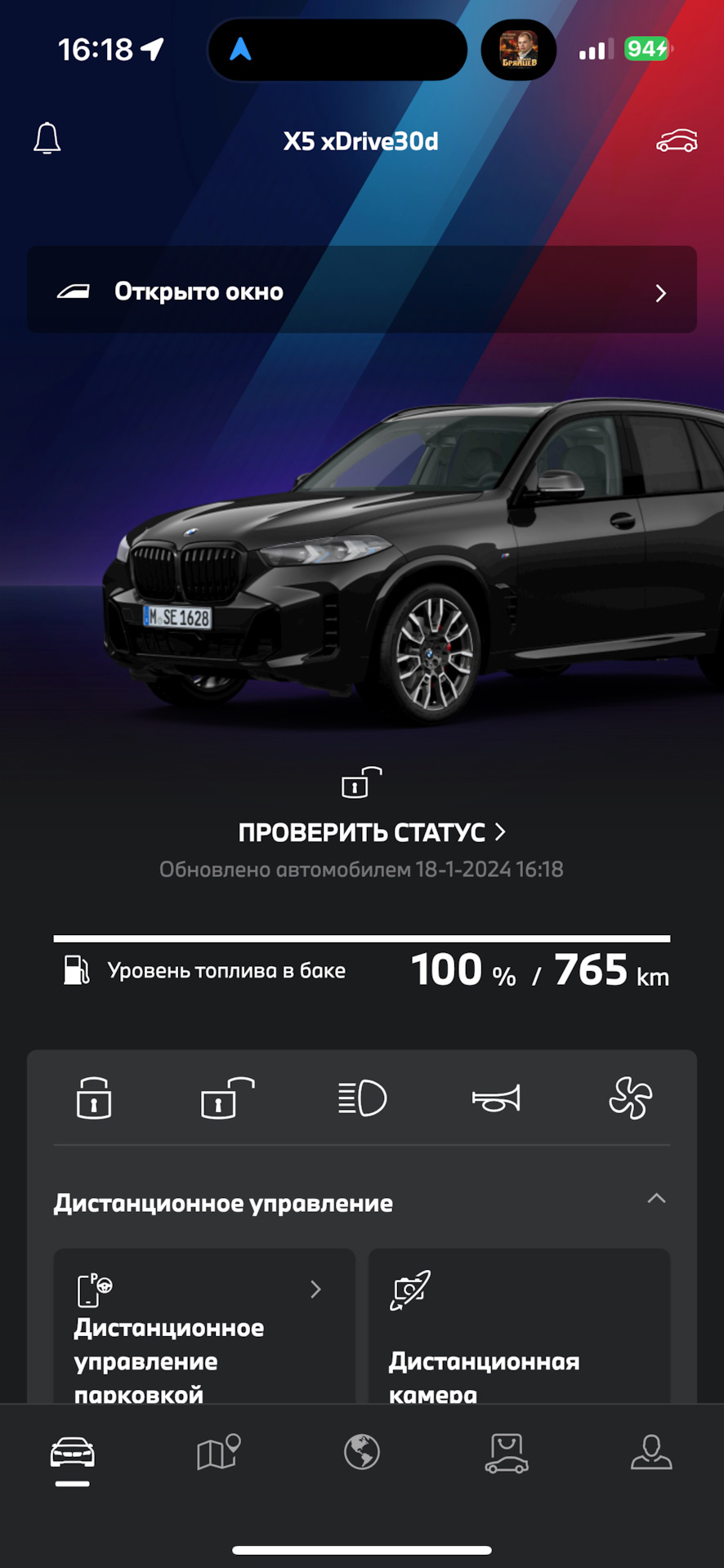Подключение MY BMW — BMW X5 (G05), 3 л, 2023 года | аксессуары | DRIVE2