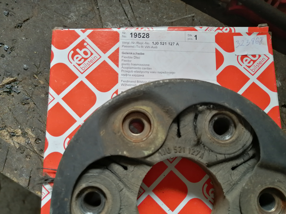 1J0521127A Муфтa кардана VAG | Запчасти на DRIVE2