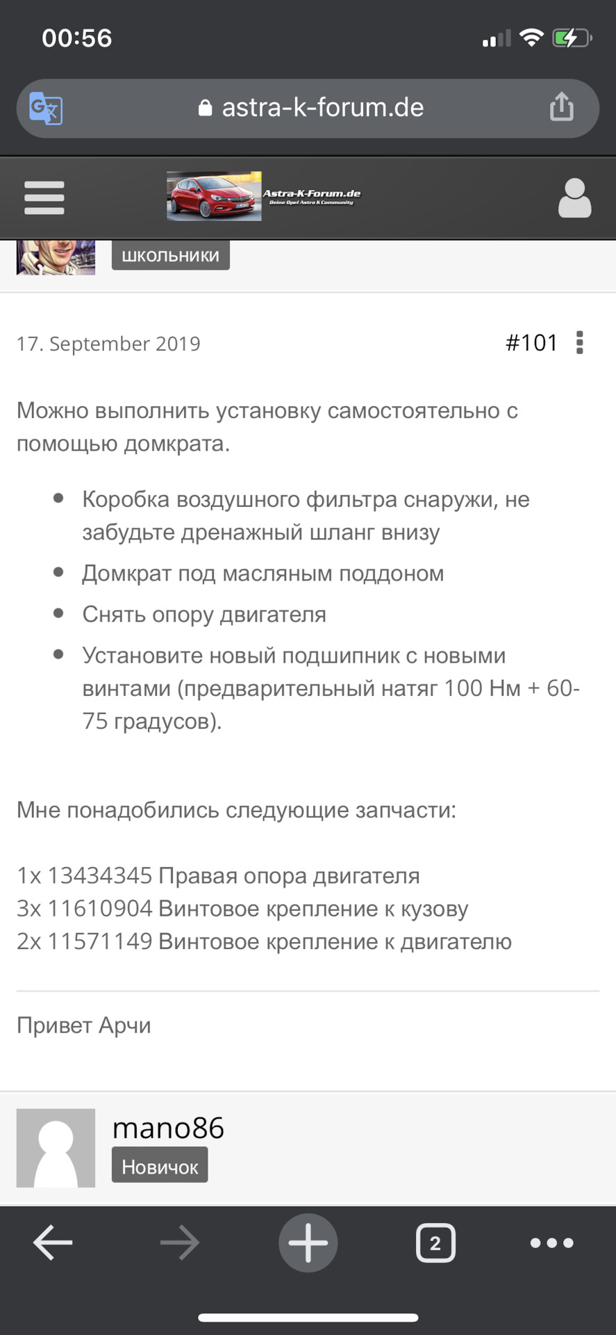 Грохот в ходовій opel astra k — Opel Astra K, 1,6 л, 2017 года | просто ...