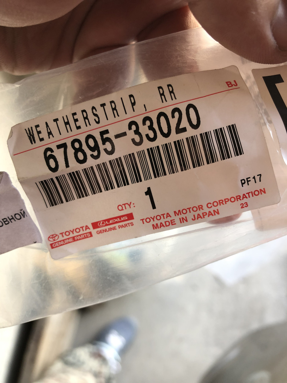 6789533020 РЕЗИНКА ПРАВ. ДВЕРИ TOYOTA LEXUS | Запчасти на DRIVE2