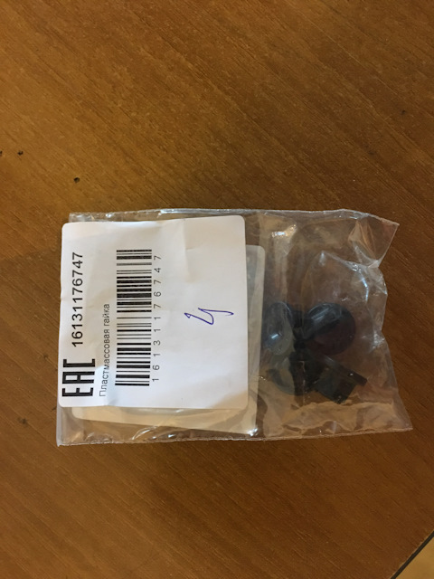 16131176747 Пластмассовая гайка BMW | Запчасти на DRIVE2