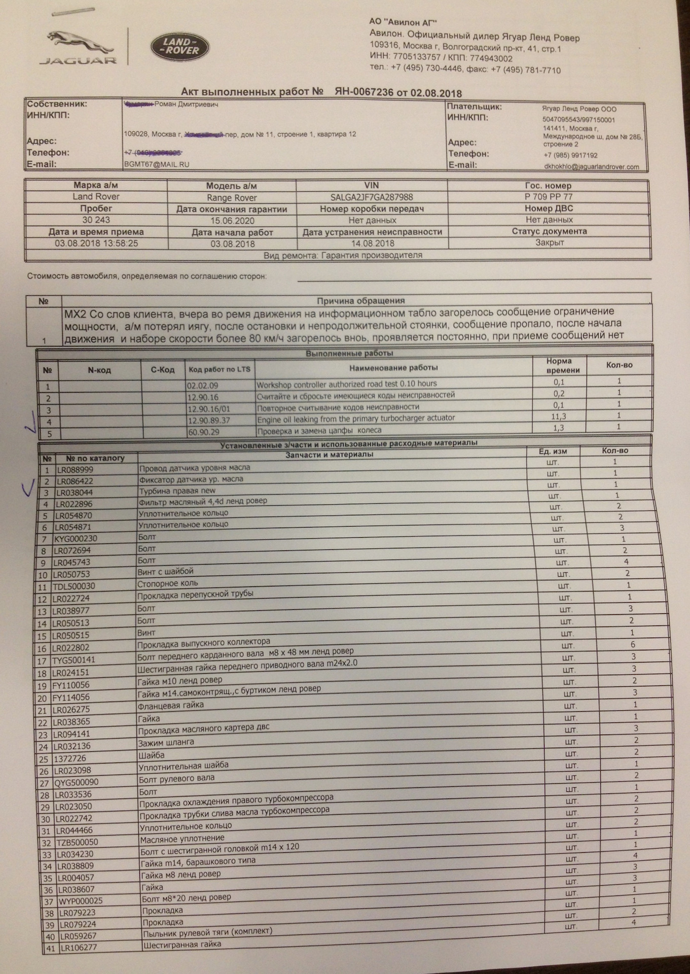 Турбина + кулак… — Land Rover Range Rover (4G), 0,5 л, 2016 года ...
