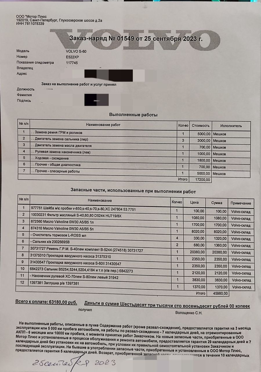 Второе ТО — Volvo S60 (2G), 2 л, 2014 года | плановое ТО | DRIVE2