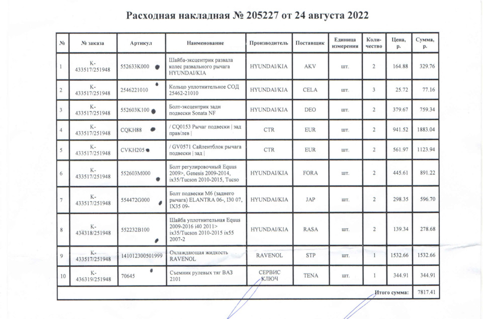 552232B100 Упорная пластина втулки подвески KIA HYUNDAI | Запчасти на ...