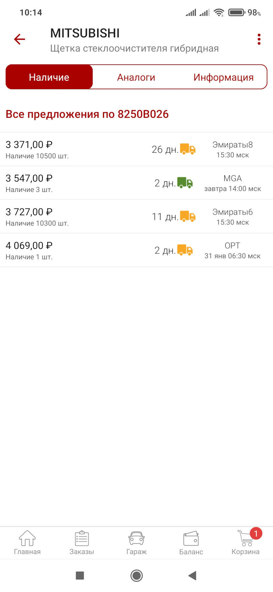 8250B026 Щетка переднего стеклоочистителя в сборе Mitsubishi | Запчасти ...