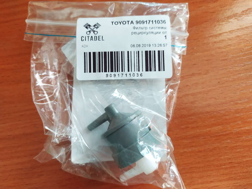 9091711036 Фильтр газа TOYOTA LEXUS | Запчасти на DRIVE2