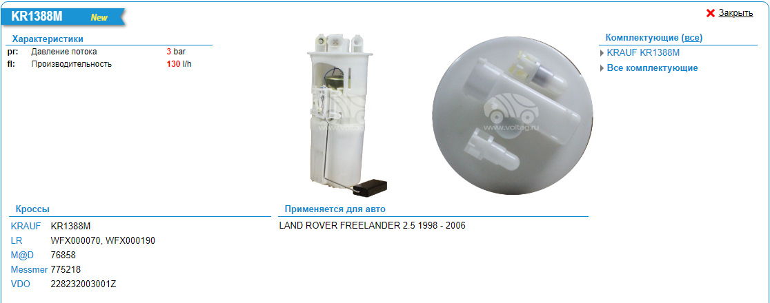 Немного о бензонасосах KRAUF или ковыряемся в каталогах. — Land Rover ...
