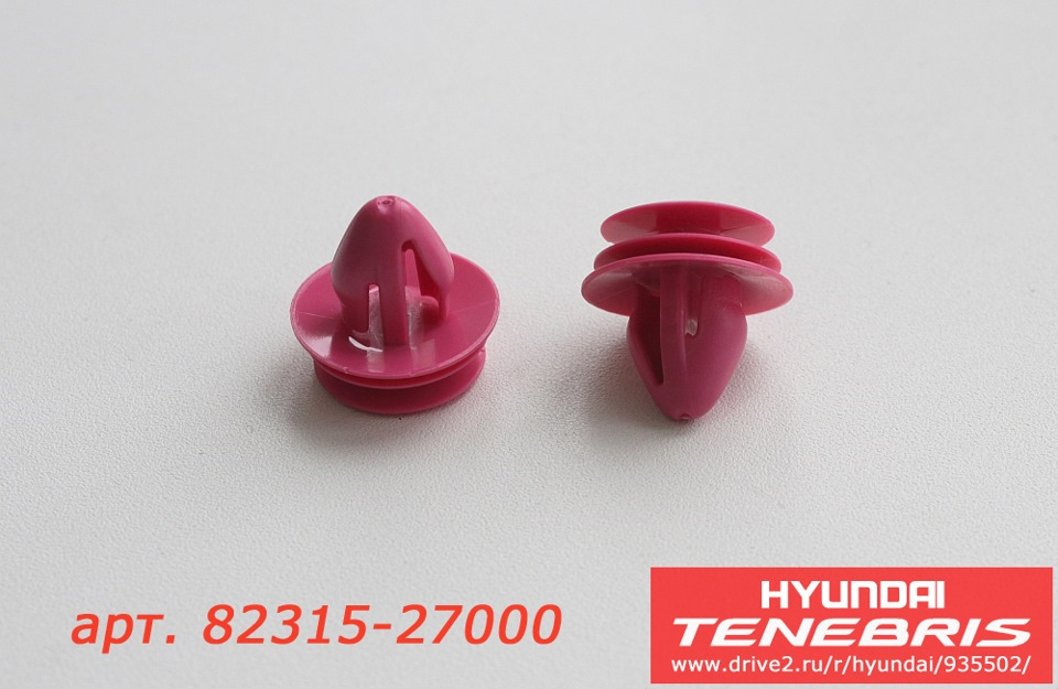 8231527000 ФИКСАТОР ВНУТРЕННЕЙ ПАНЕЛИ ДВЕРИ KIA HYUNDAI | Запчасти на ...