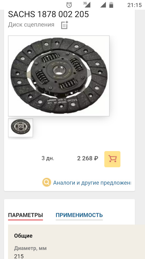 1878002205 Диск сцепления SACHS | Запчасти на DRIVE2