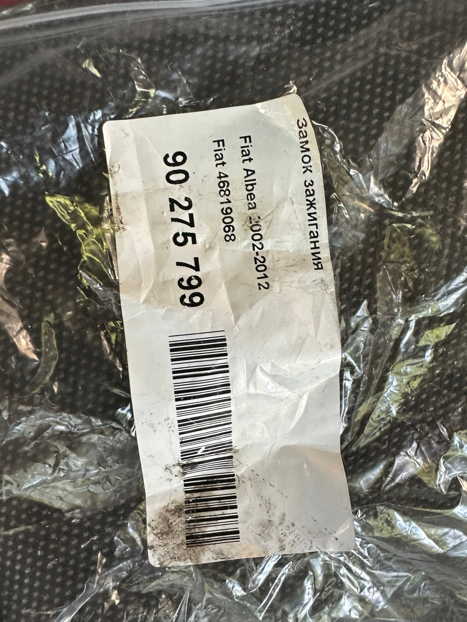 Замок зажигания и дубль ключа — FIAT Doblo (1G), 1,4 л, 2006 года ...