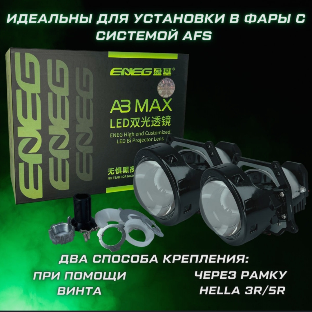 Bi-led ENEG A3MAX — Mazda 6 (1G) GG, 1,8 л, 2005 года | аксессуары | DRIVE2