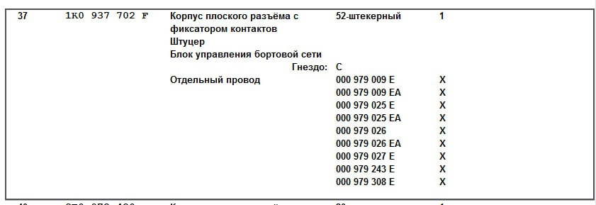 000979025EA Набор проводов VAG | Запчасти на DRIVE2