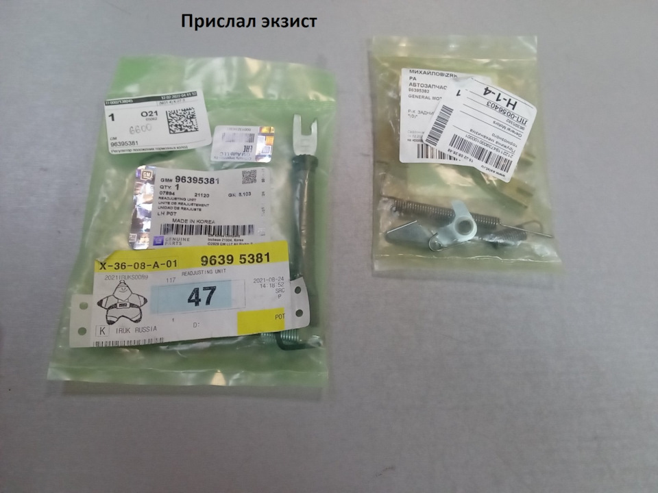 96395381 Ремкомплект пружин барабана тормозного л GM | Запчасти на DRIVE2