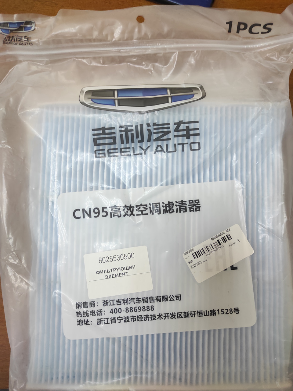 8025530500 Фильтр салона GEELY Tugella GEELY | Запчасти на DRIVE2