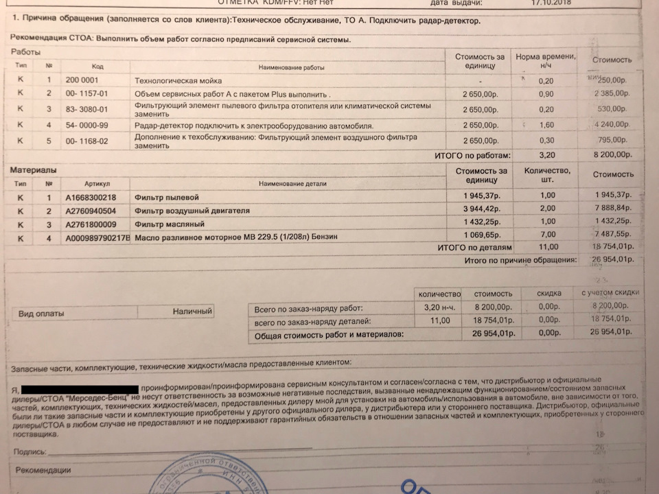 Первое ТО — Mercedes-Benz GLE-Class (W166), 3 л, 2017 года | плановое ...