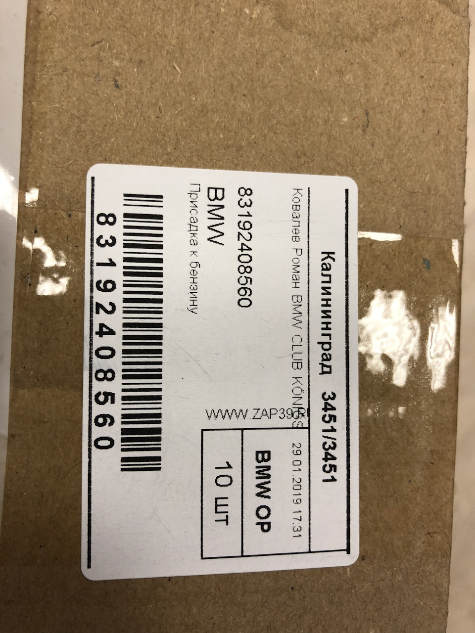 83192408560 Присадка к бензину BMW | Запчасти на DRIVE2