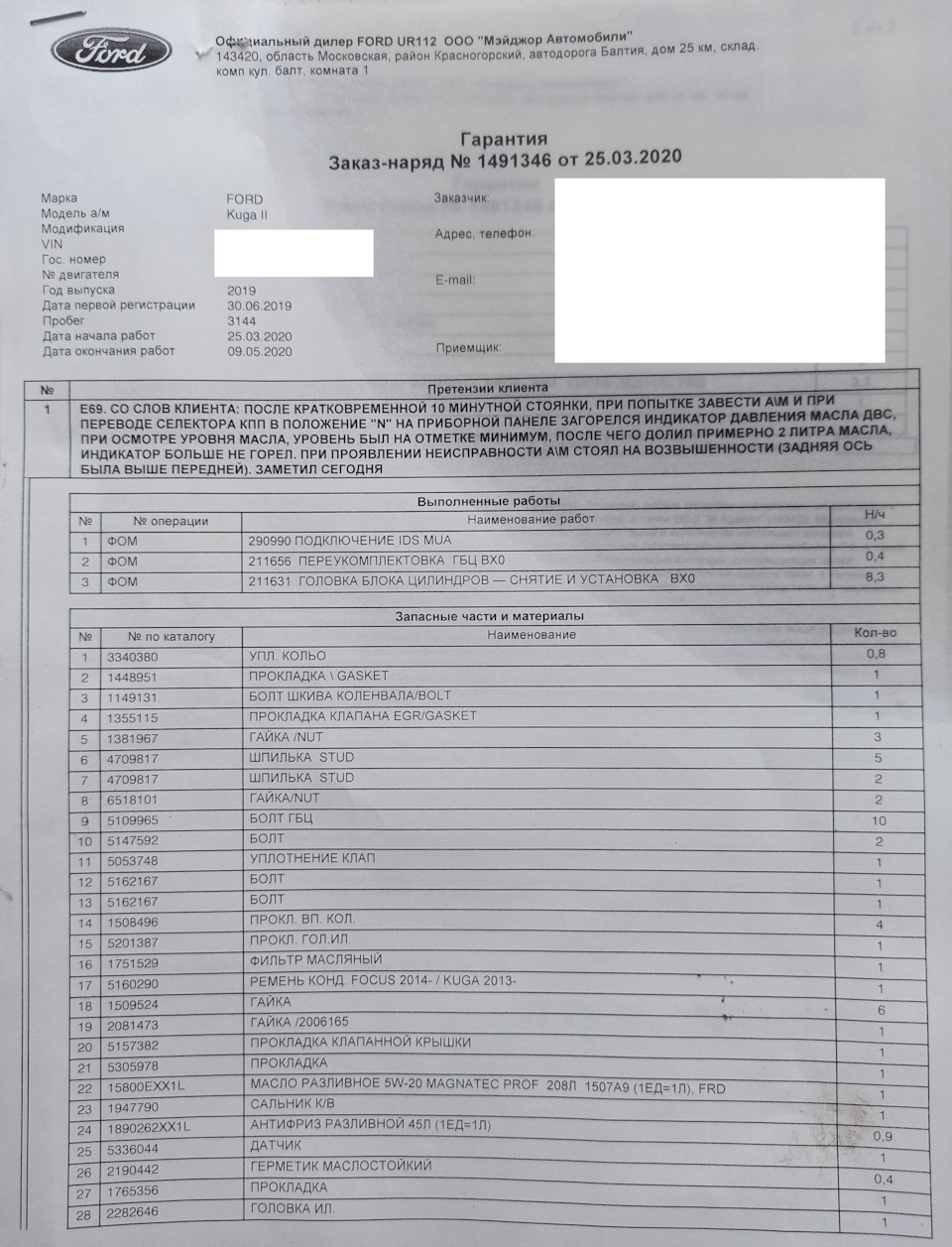 Завершение ремонта двигателя Ford Kuga 2.5 атмо по гарантии — Ford Kuga ...