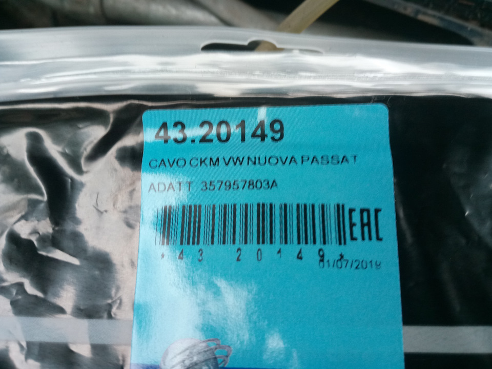 Ещё один трос спидометра. — Volkswagen Passat B4, 1,8 л, 1995 года ...
