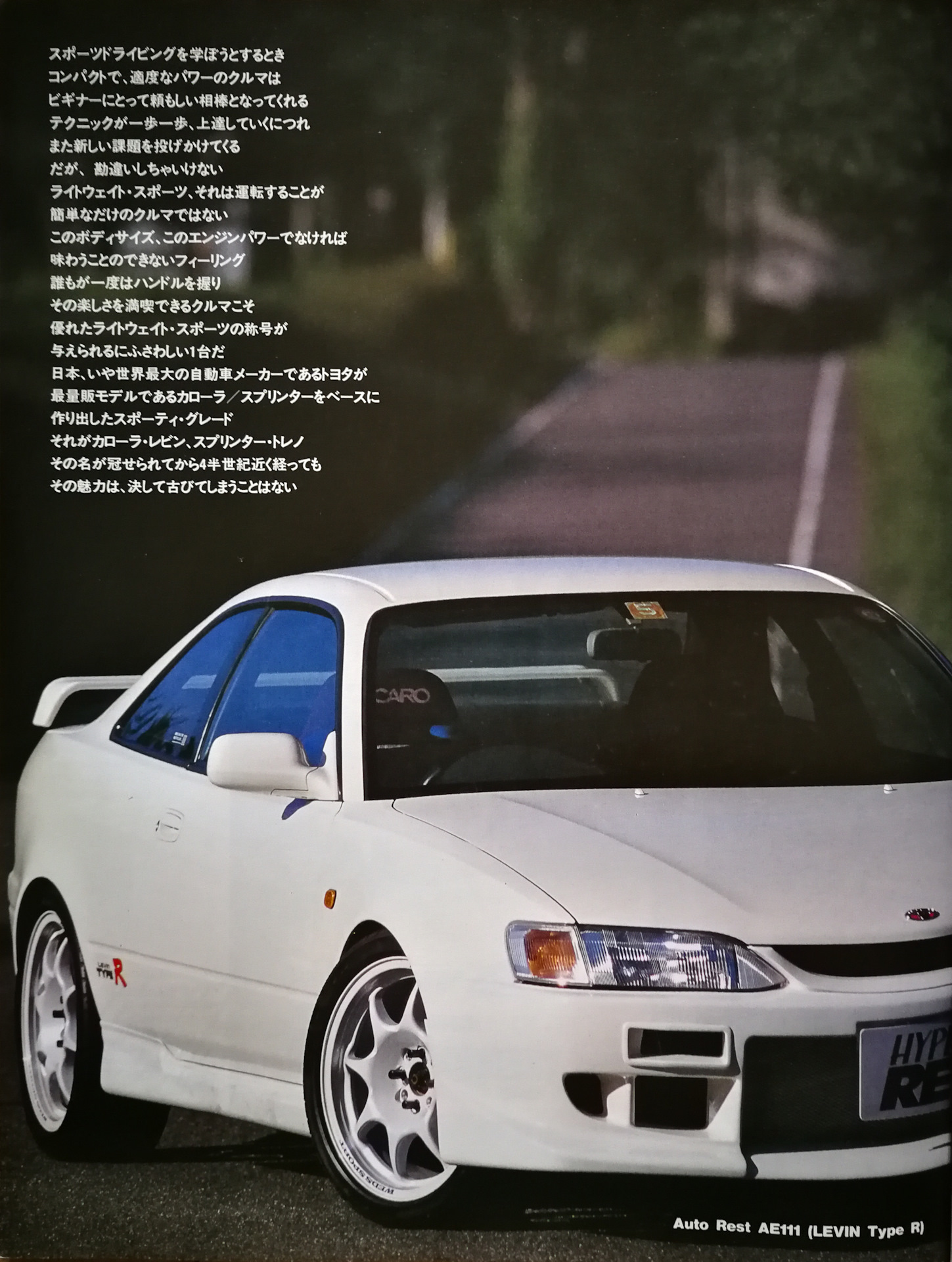 Toyota Sprinter Trueno (111), 1,6 л, 1995 года | стайлинг | DRIVE2