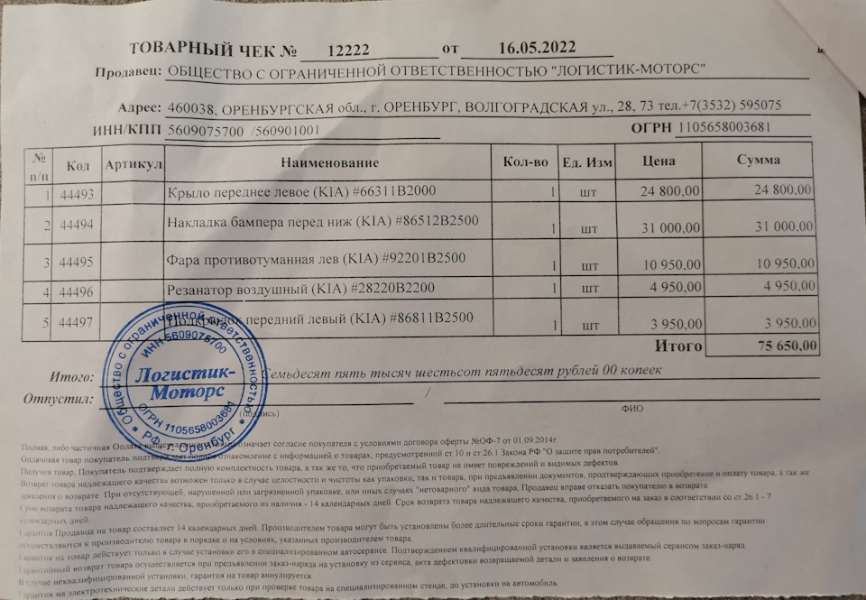 86512B2500 Накладка переднего бампера KIA HYUNDAI | Запчасти на DRIVE2