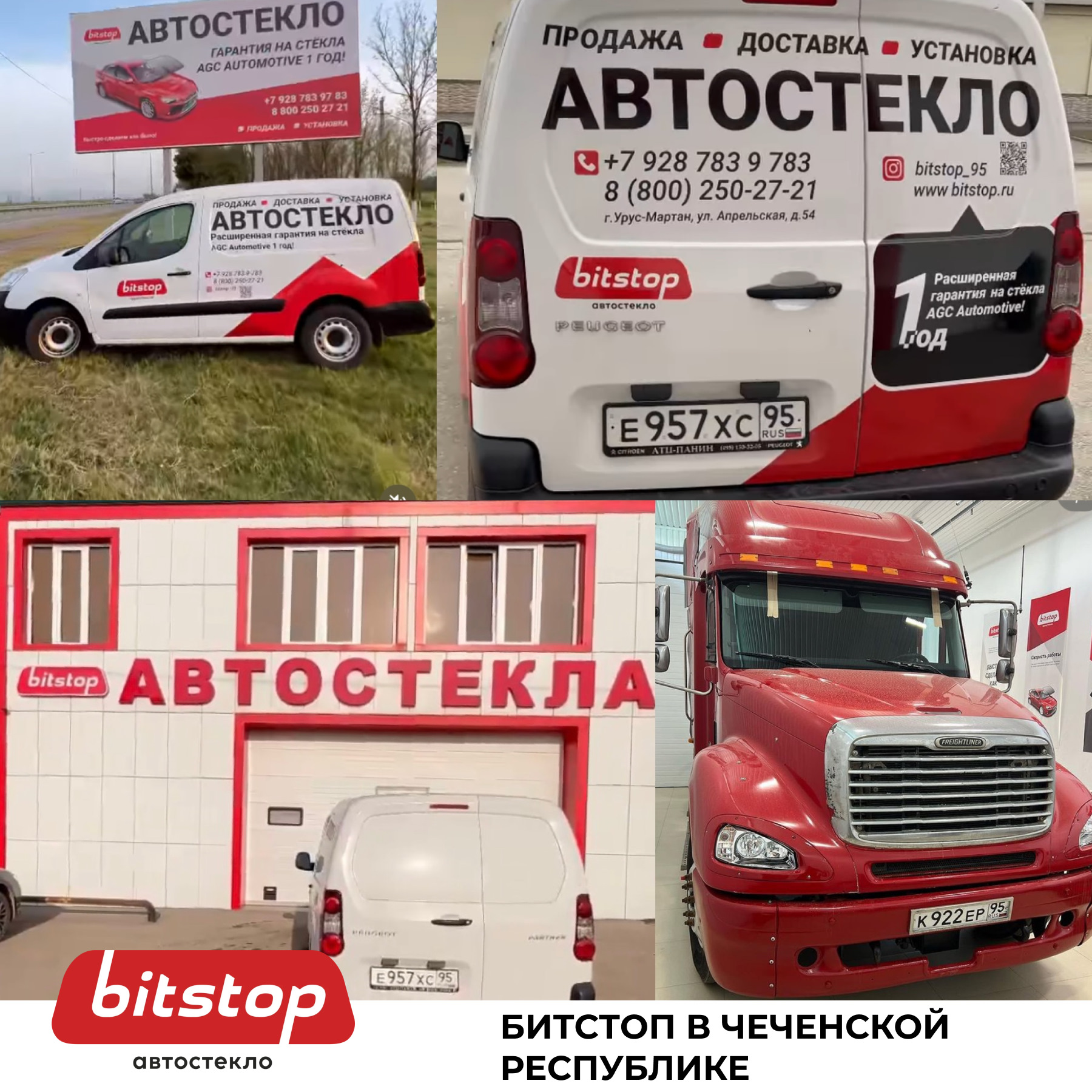 БИТСТОП В ЧЕЧЕНСКОЙ РЕСПУБЛИКЕ — Bitstop на DRIVE2