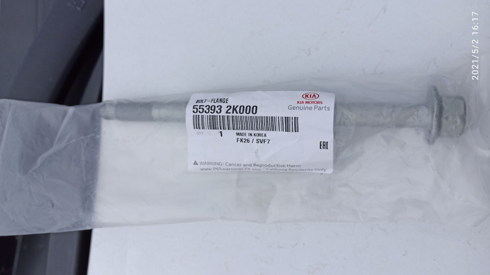 553932K000 БОЛТ M12 KIA HYUNDAI | Запчасти на DRIVE2