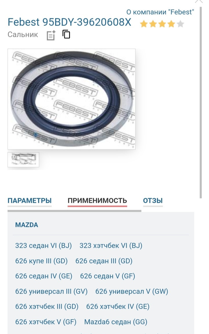 Серьёзное ТО — Mazda Familia (BJ), 1,5 л, 2002 года | плановое ТО | DRIVE2