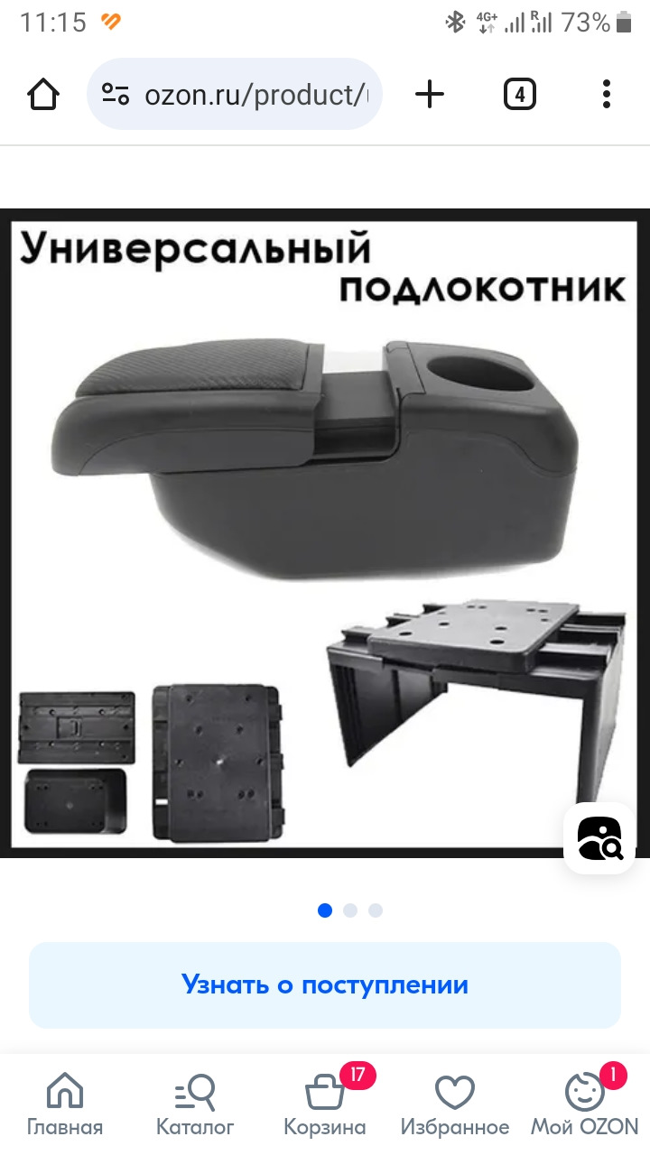 Подлокотник — Nissan AD (Y12), 1,5 л, 2019 года | аксессуары | DRIVE2