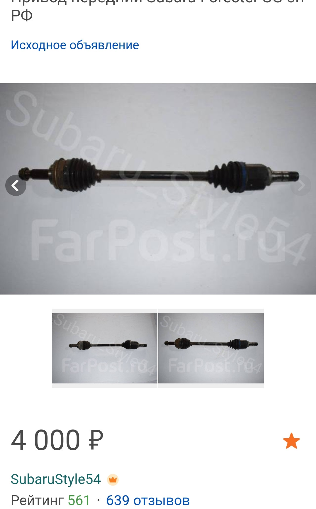 Захрустел шрус Субару Форестер sg5 2007 год — Subaru Forester (SG), 2 л ...