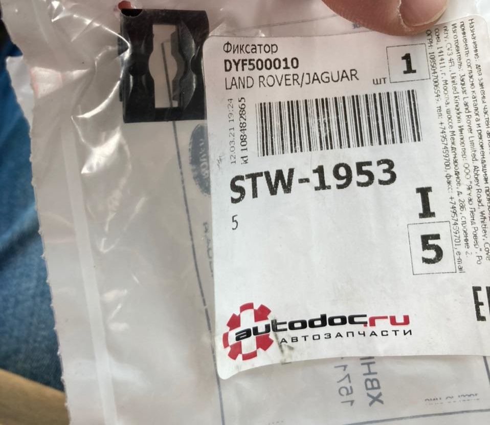 DYF500010 Держатель Jaguar Land Rover | Запчасти на DRIVE2