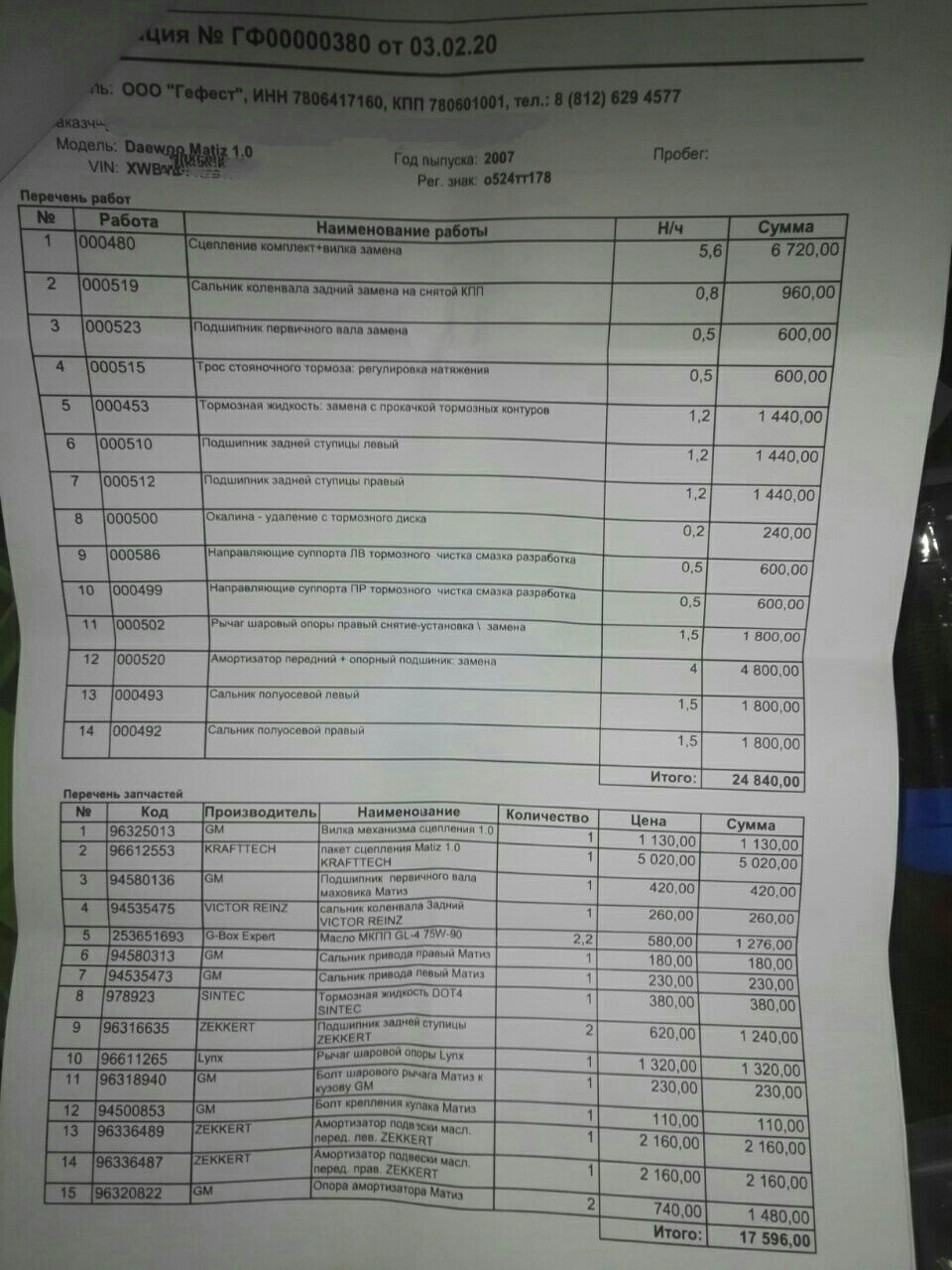 94580136 Подшипник маховика GM | Запчасти на DRIVE2