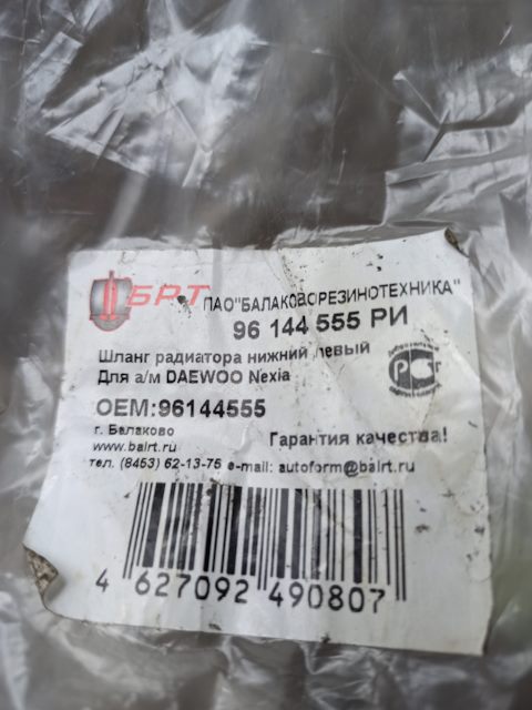 96144555 Шланг (патрубок) радиатора нижний Daewoo Nexia GM | Запчасти ...