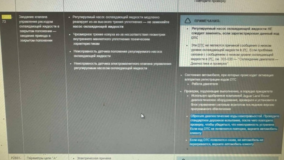 4. Ошибка P2B61-73 + переконфигурирование авто — Jaguar F-Pace, 2 л ...