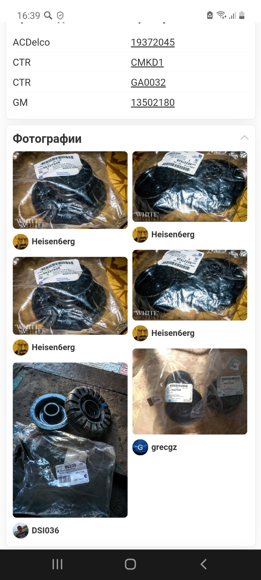 GA0032 Опора амортизатора передняя (правая/левая) CTR | Запчасти на DRIVE2