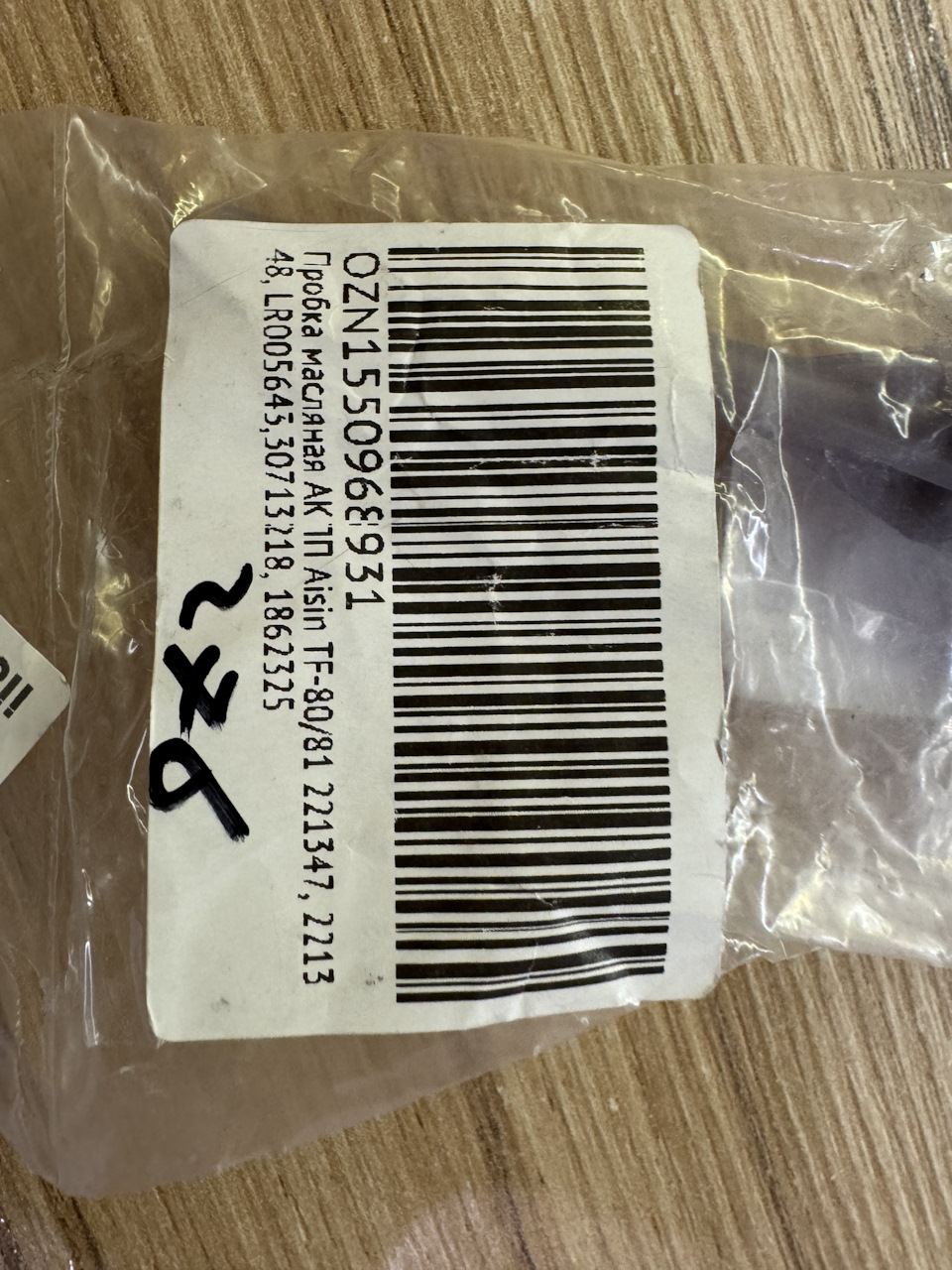 30713218 Пробка сливная акпп Volvo | Запчасти на DRIVE2