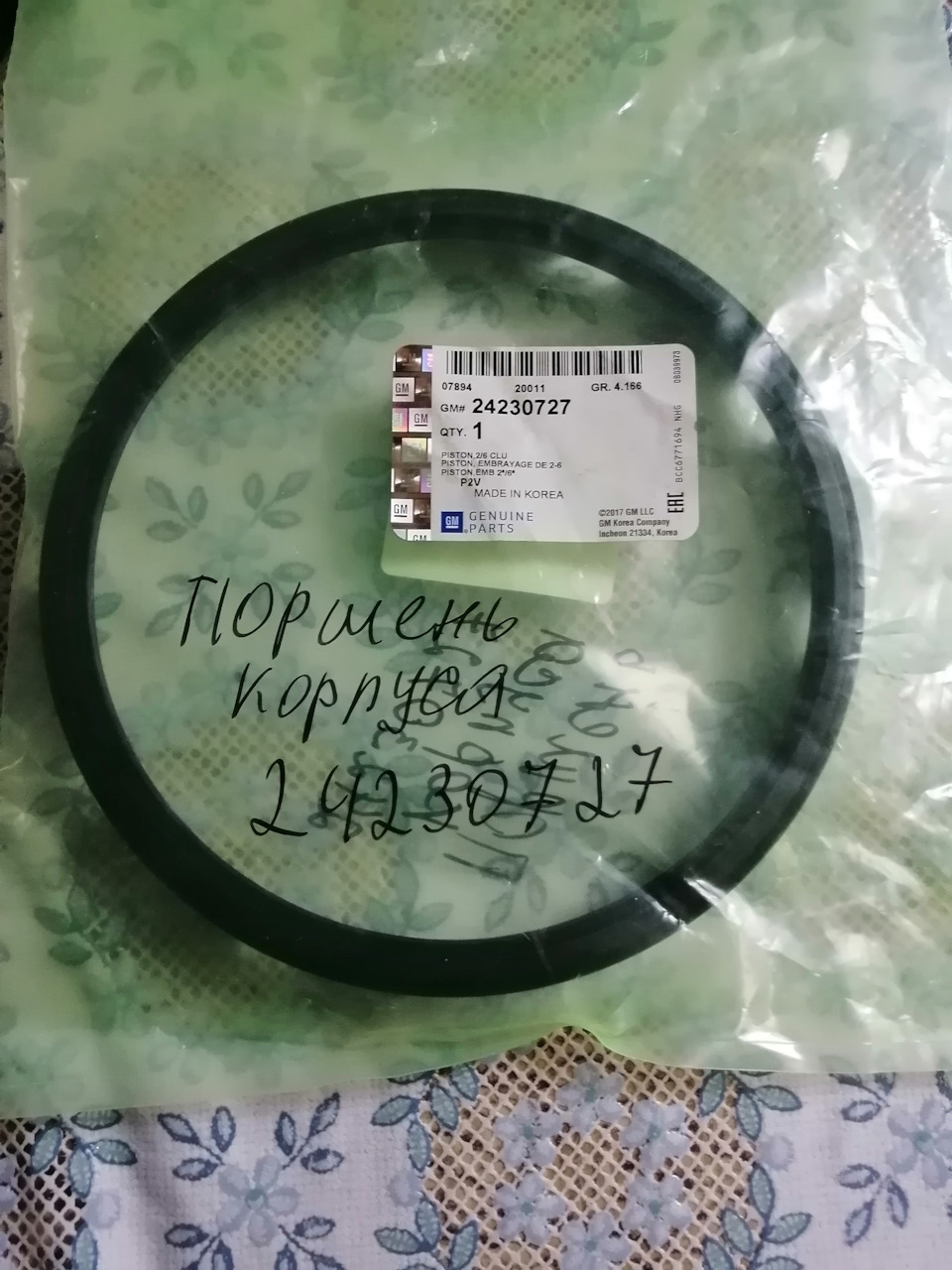 24230727 МУФТА СЦЕПЛЕНИЯ GM | Запчасти на DRIVE2