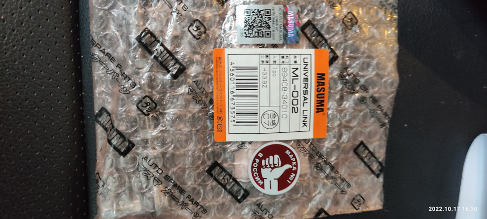 ML002 Тяга датчика положения кузова (корректора фар) регулируемая ...