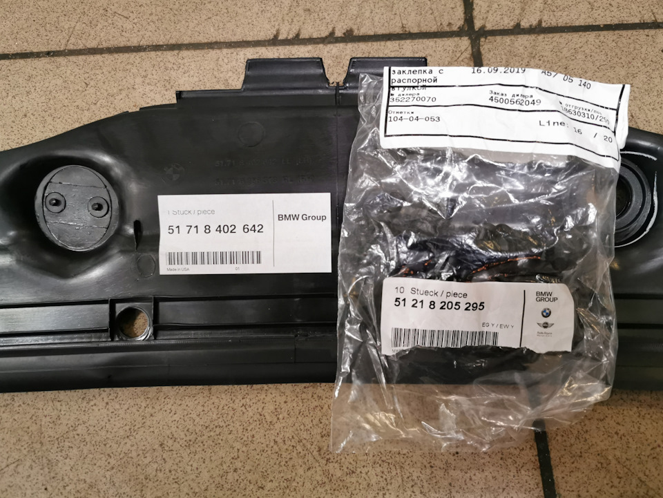 51718402642 Планка обтекателя BMW | Запчасти на DRIVE2