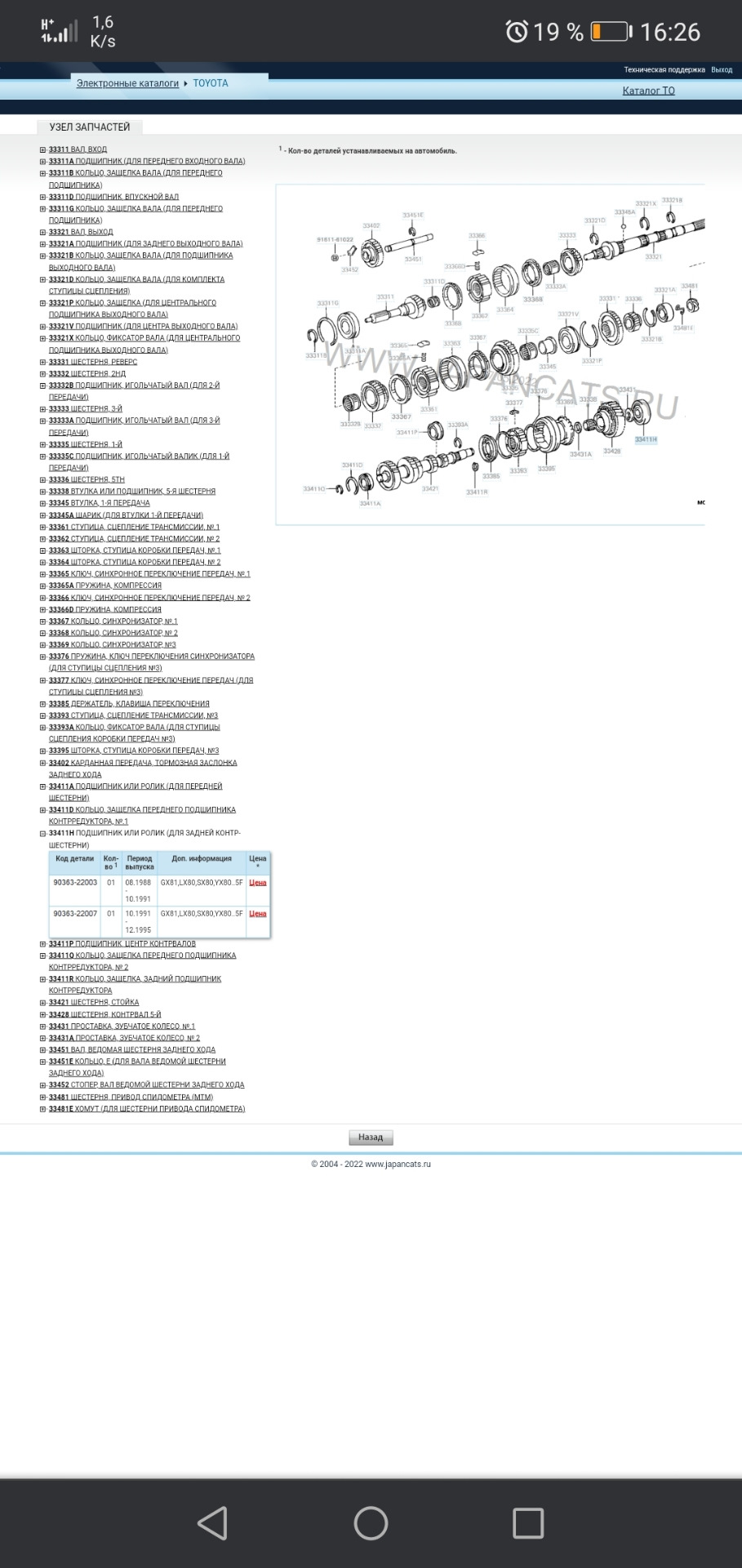 Подшипники w57 — Toyota Mark II (80), 2 л, 1990 года | запчасти | DRIVE2