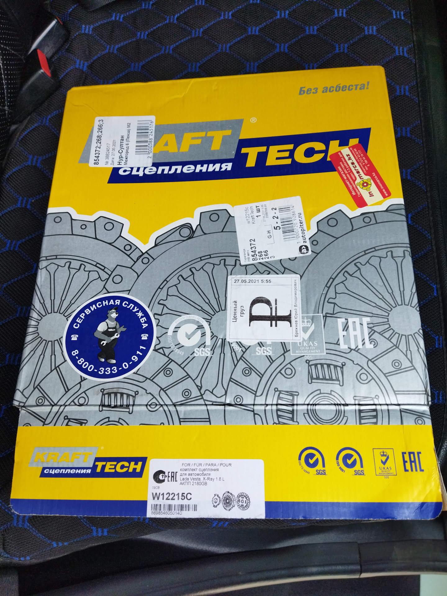 Приобрёл комплект сцепления от KraftTech pn W12215C — Lada XRAY, 1,8 л, 2017 года | тюнинг | DRIVE2