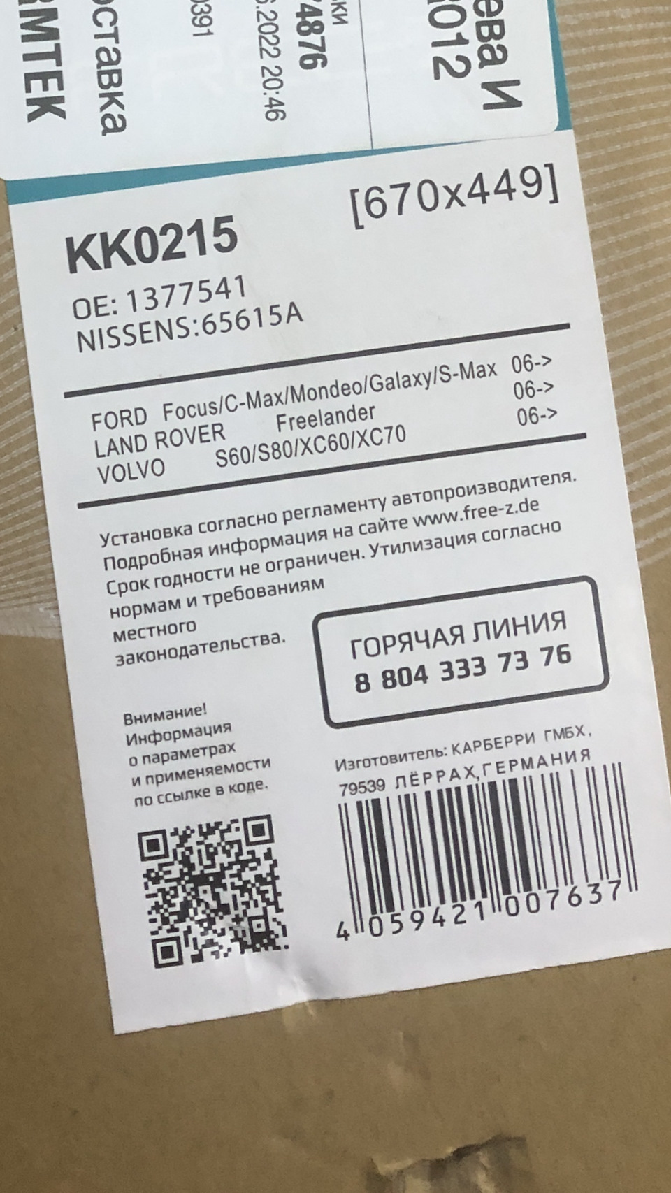 1377541 Радиатор C-MAX 10-/FORD FOCUS III 1,6T/FORD GALAXY 06-/FORD ...