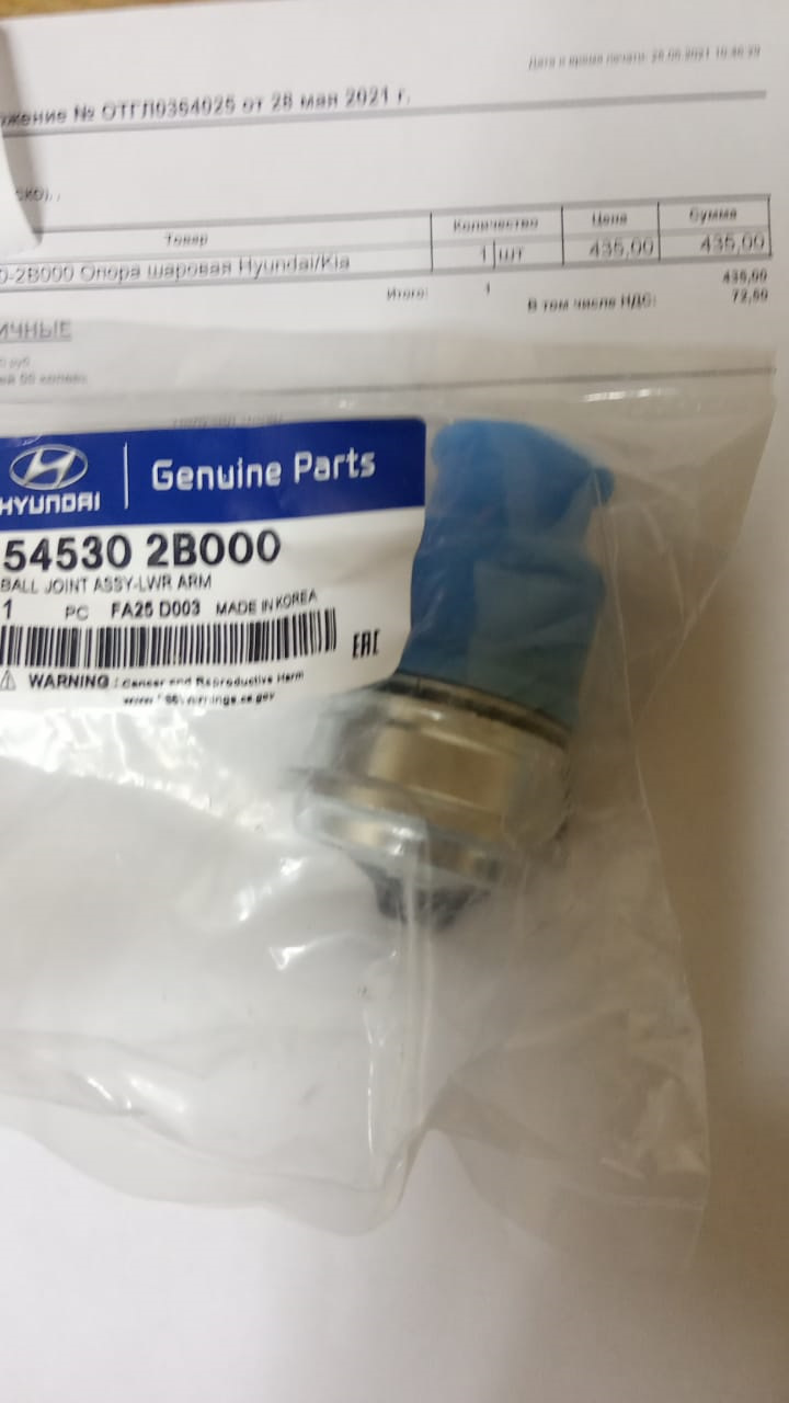 545302B000 Шаровая опора подвески KIA HYUNDAI | Запчасти на DRIVE2