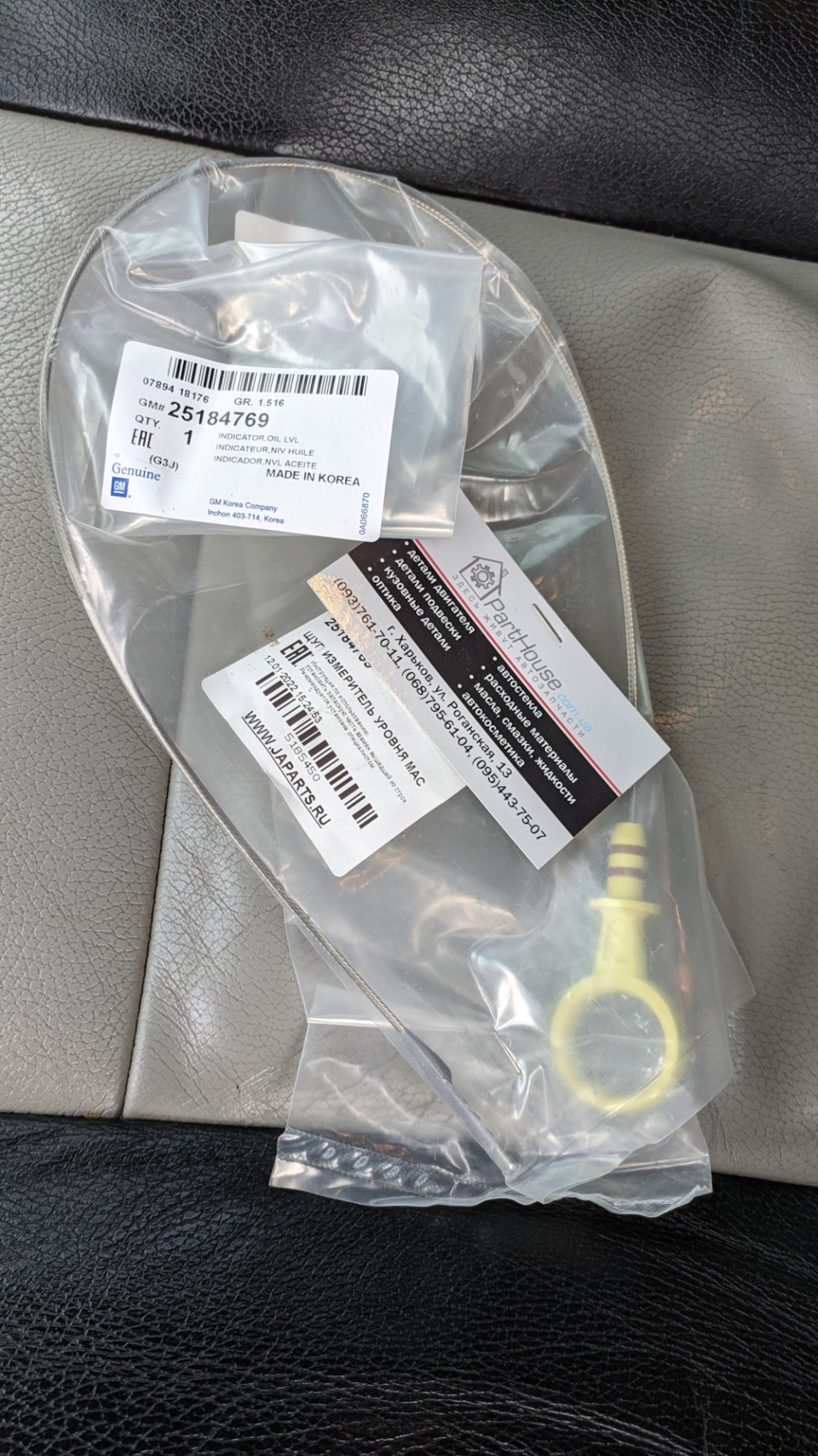 25184769 ЩУП (ИЗМЕРИТЕЛЬ) УРОВНЯ МАСЛА GM | Запчасти на DRIVE2